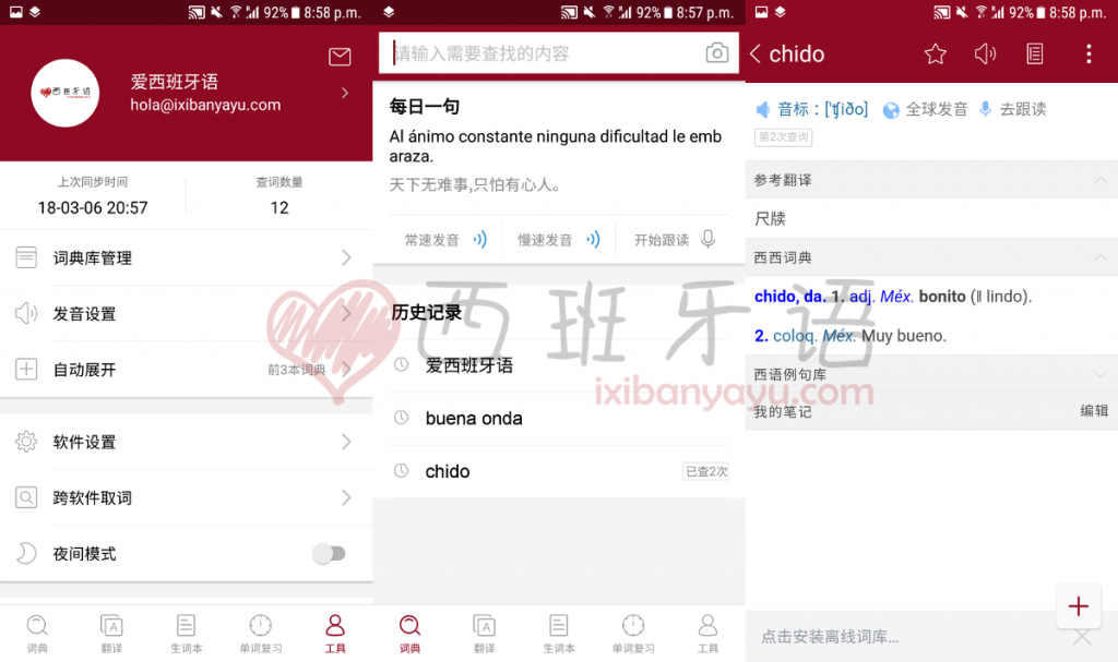 超实用的西班牙语学习APP清单 - 爱西班牙语