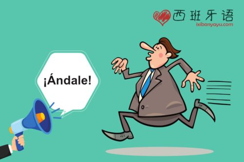 这些在墨西哥经常听到西班牙语单词，你认识几个? - 爱西班牙语